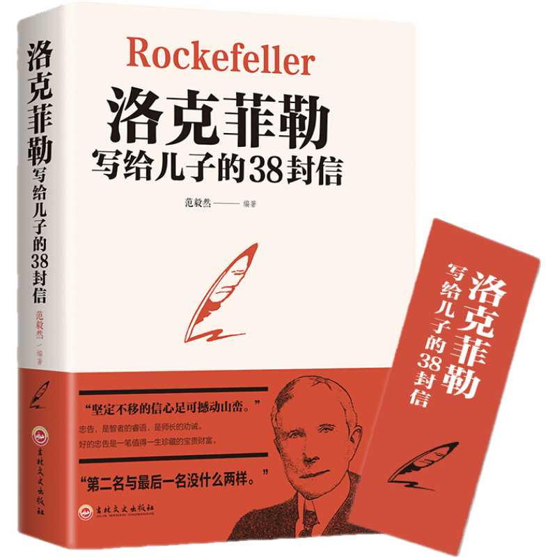 孩子为你自己读书 孩子你是在为自己读书 青春期叛逆期孩子教育家庭成长的书籍 洛克菲勒写给儿子的38封信