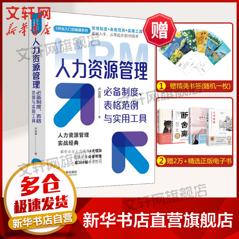 人力资源管理必备制度、表格范例与实用工具 图书