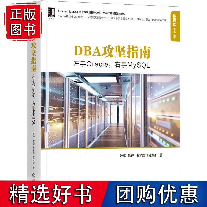 DBA攻坚指南：左手Oracle，右手MySQL