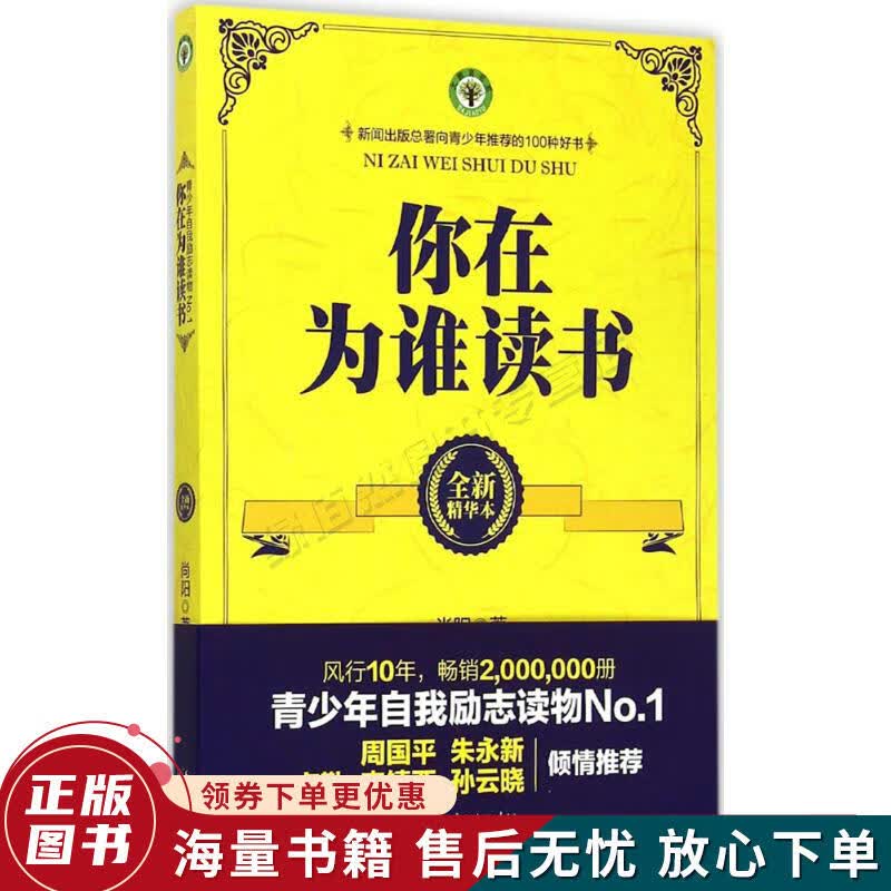 你在为谁读书全新精华本