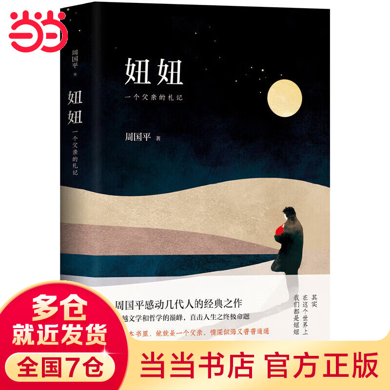 【当当】当当妞妞：一个父亲的札记