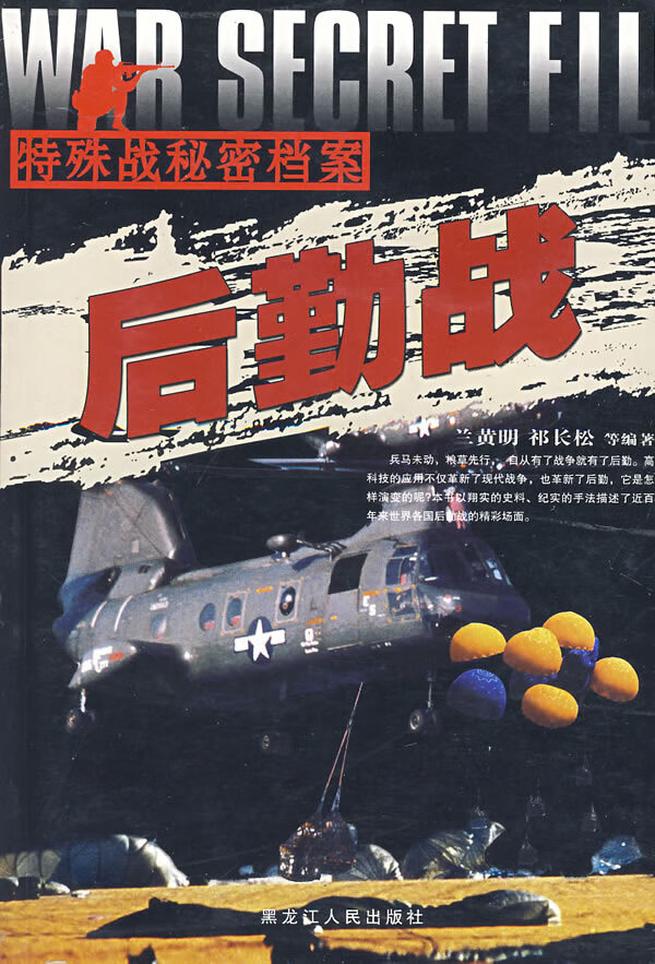 l后勤战 兰黄明编著