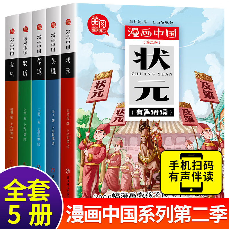 漫画中国故宫全套 小学生漫画书 二年级以上三四五六年级 课外阅读书籍4到6课外书非上下册 8-9-10-11-12岁儿 漫画中国 第二辑【全5册】