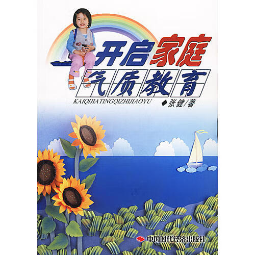 开启家庭气质教育【好书】