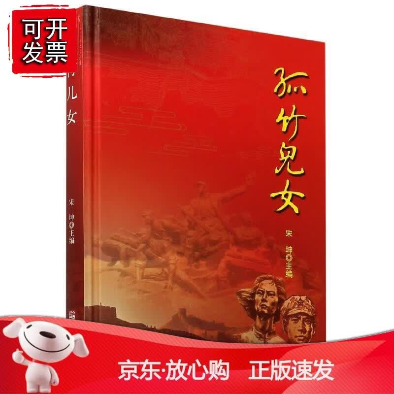 孤竹儿女
