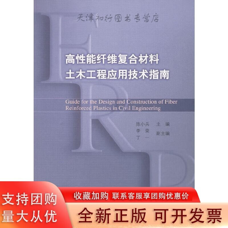 高性能纤维复合材料土木工程应用技术指南