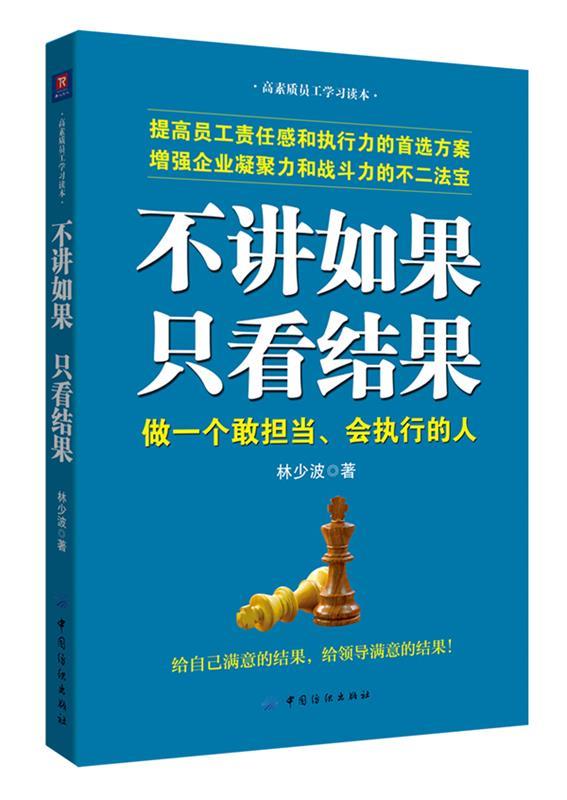 不讲如果只看结果【好书，下单速发】