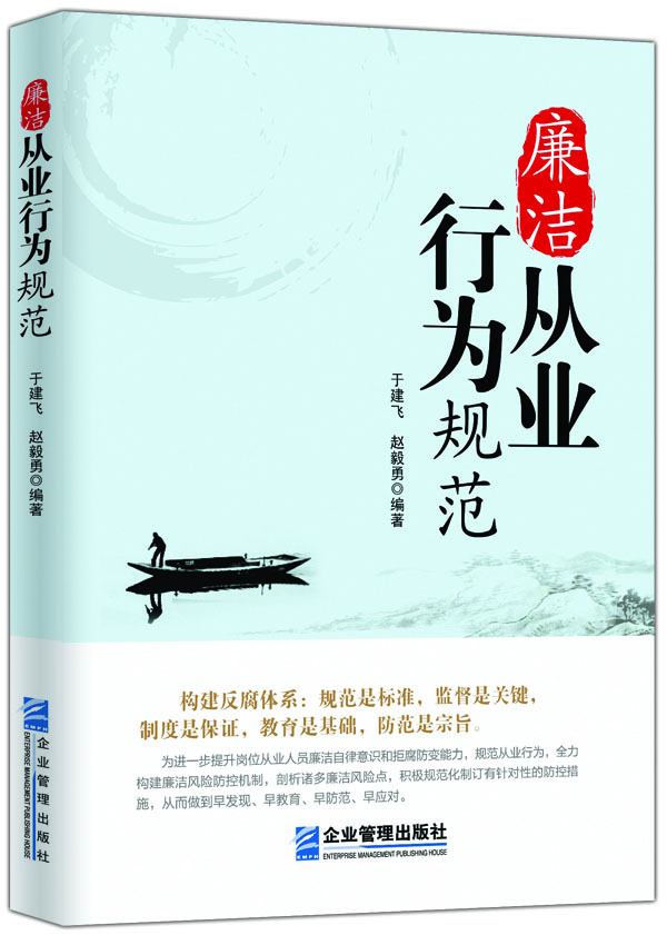 廉洁从业 行为规范【特惠】