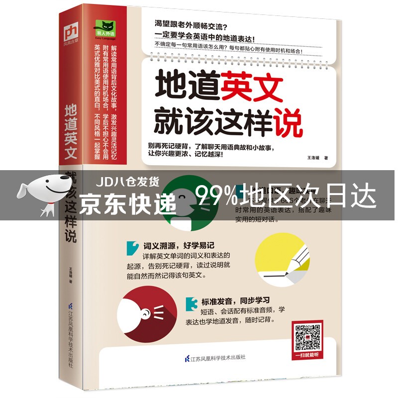 地道英文就该这样说