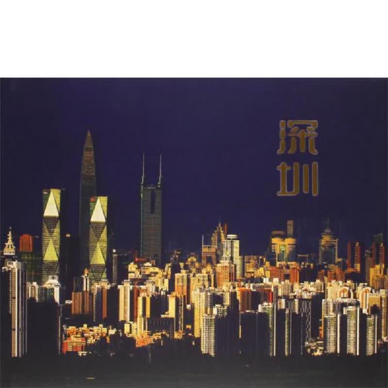 深圳