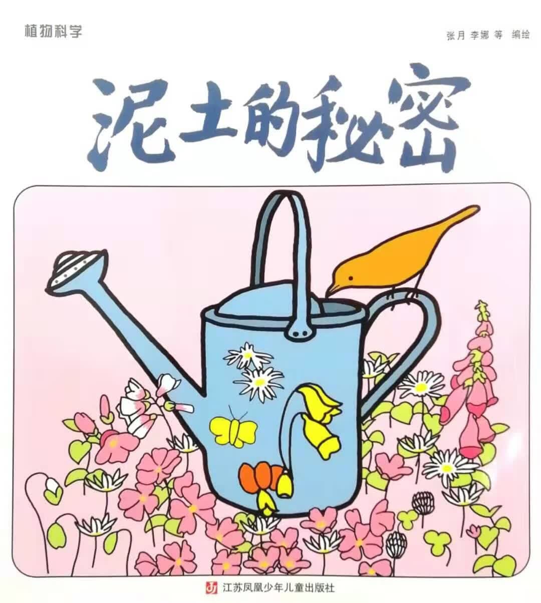 泥土的秘密