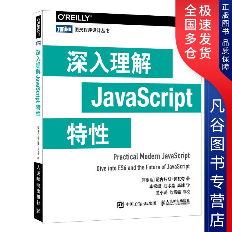 【书】深入理解JavaScript特性