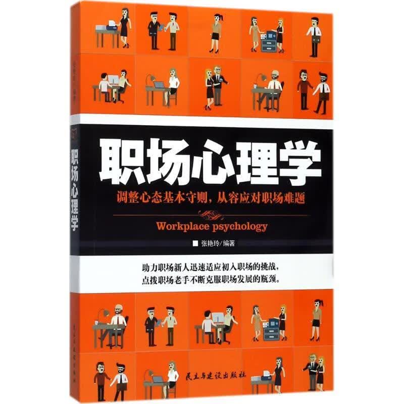 职场心理学 张艳玲