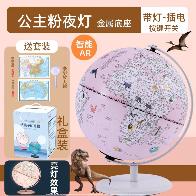 志诚 王子蓝AR智能地球仪20cm大号小学生用初中生led夜礼品20cm小号3d立体悬浮初高中学生幼 (礼盒+AR智能 ) 公主粉(插电夜灯)