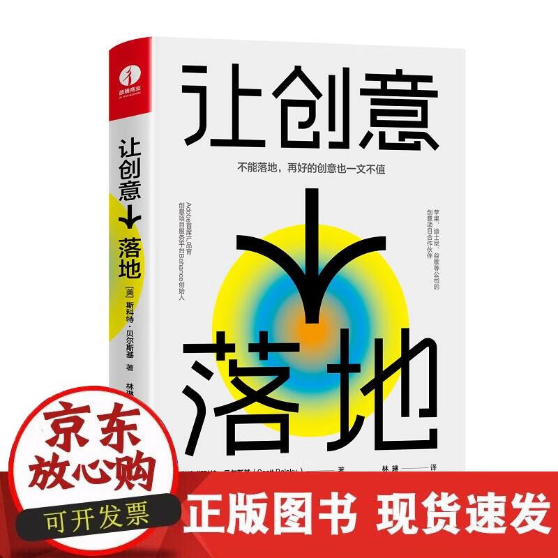 【现货】让创意落地