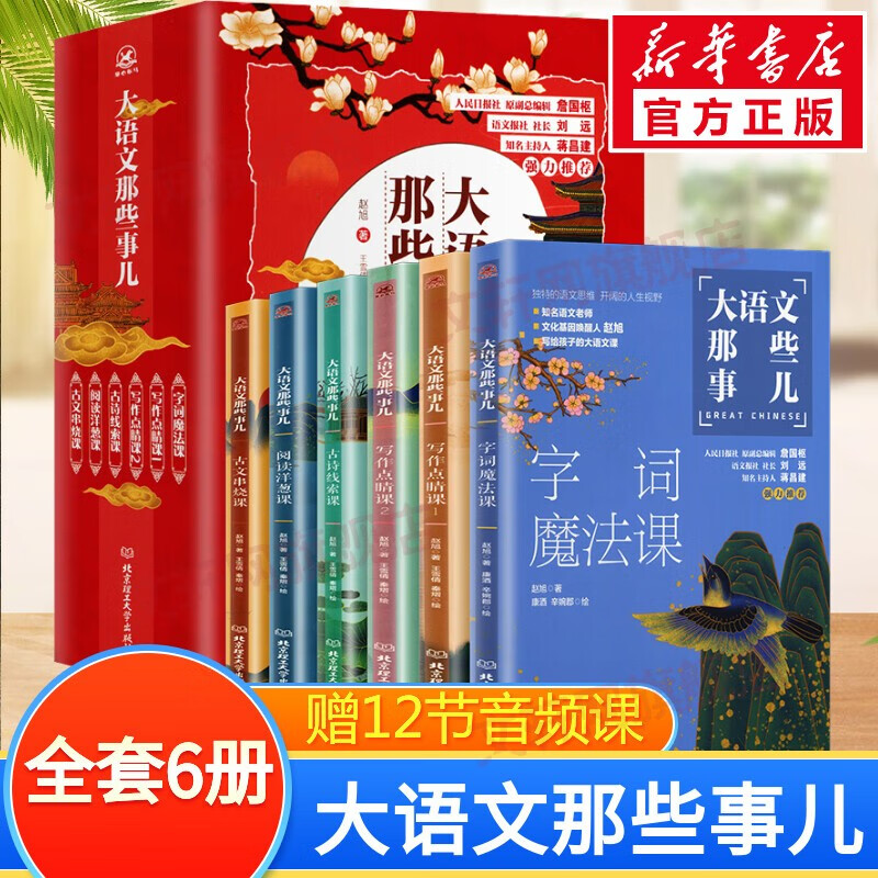 【包邮自选】这就是物理/化学/地理/生物/计算机/这才是数学+新科技驾到/经济学驾到/数理化/你好小学数学/大语文那些事儿/小学生学科启蒙科普百科 大语文那些事儿赵旭全6册 北京理工大学出版