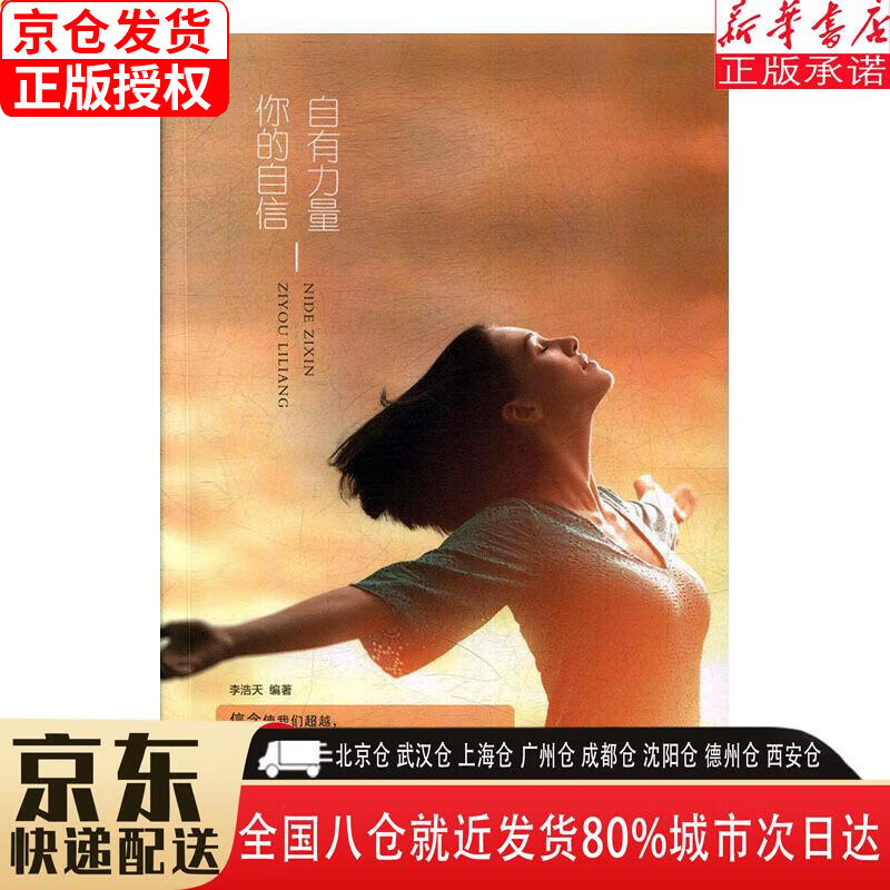 【全新】你的自信自有力量