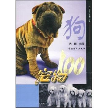 宠物100：狗【，放心购买】