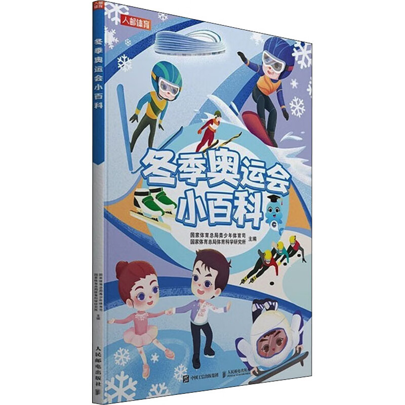 冬季奥运会小百科