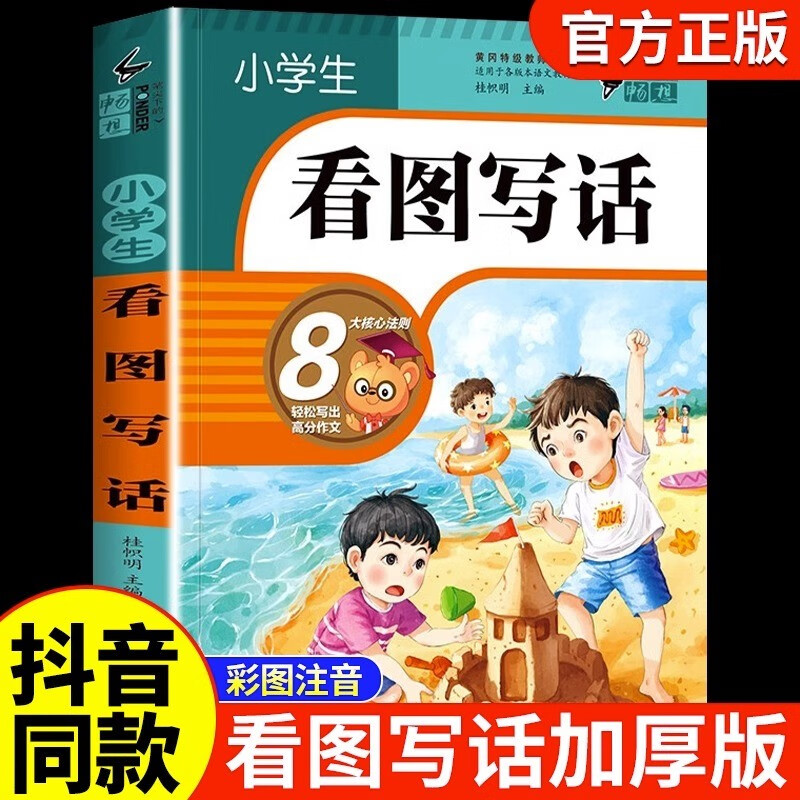 全6册看图写话一二年级上下册彩图注音版小学生一句话日记作文起步课外阅读看图说话就三步训练范文小学生优秀作文素材书 【单本】看图写话