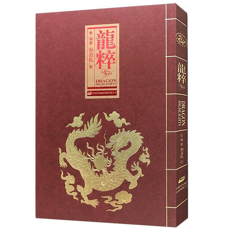 龙粹
