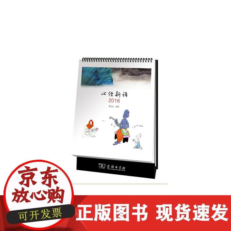 【现货】心经新语2016