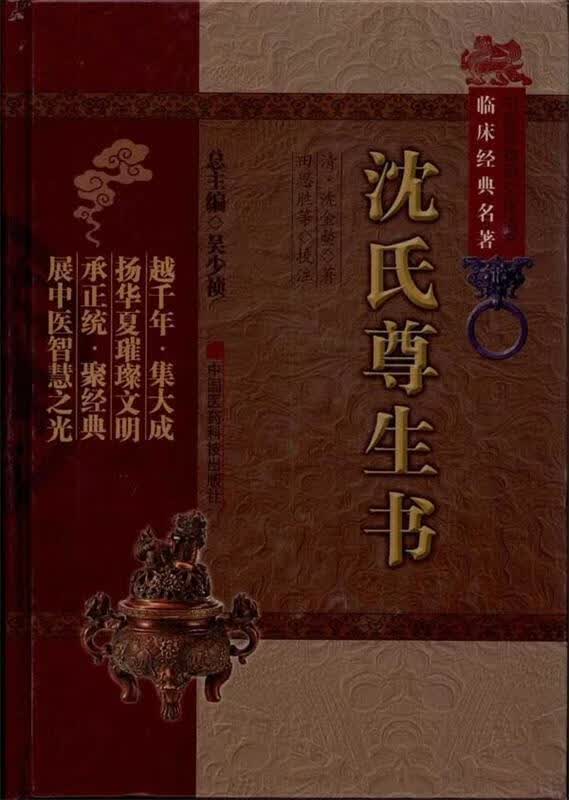 沈氏尊生书【，放心购买】
