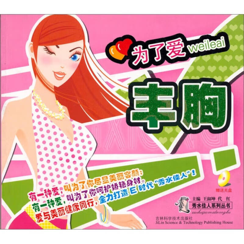 为了爱丰胸【特惠】