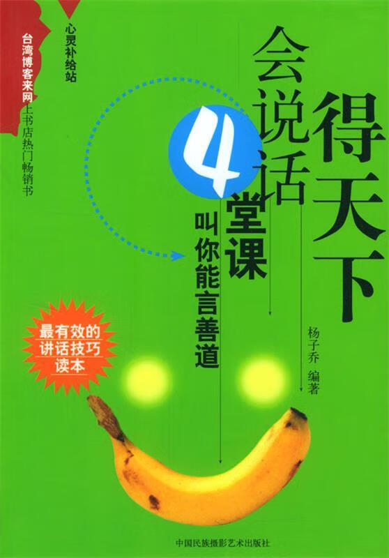 会说话得天下