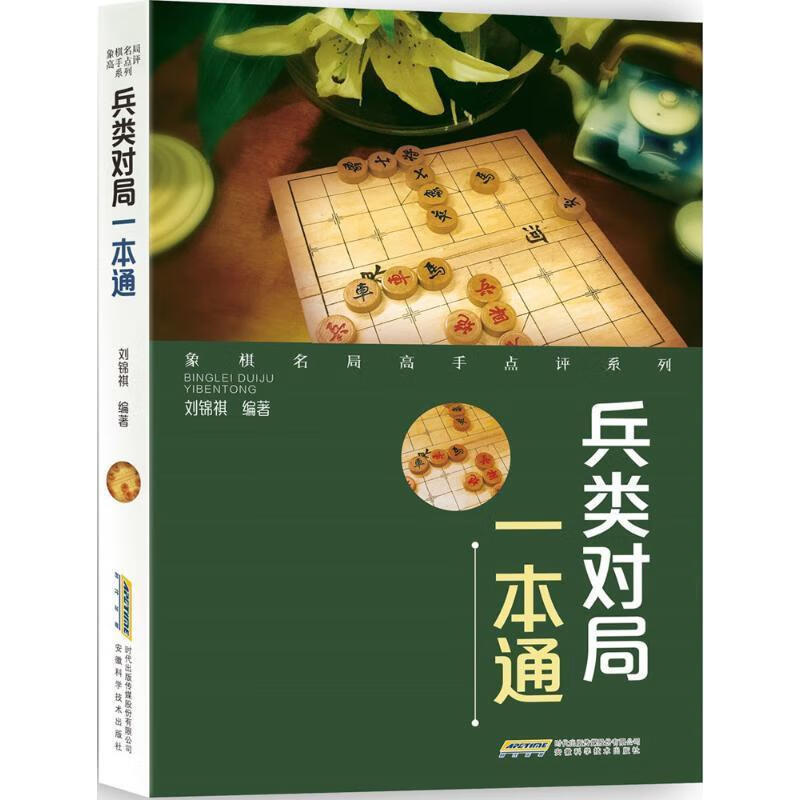 兵类对局一本通