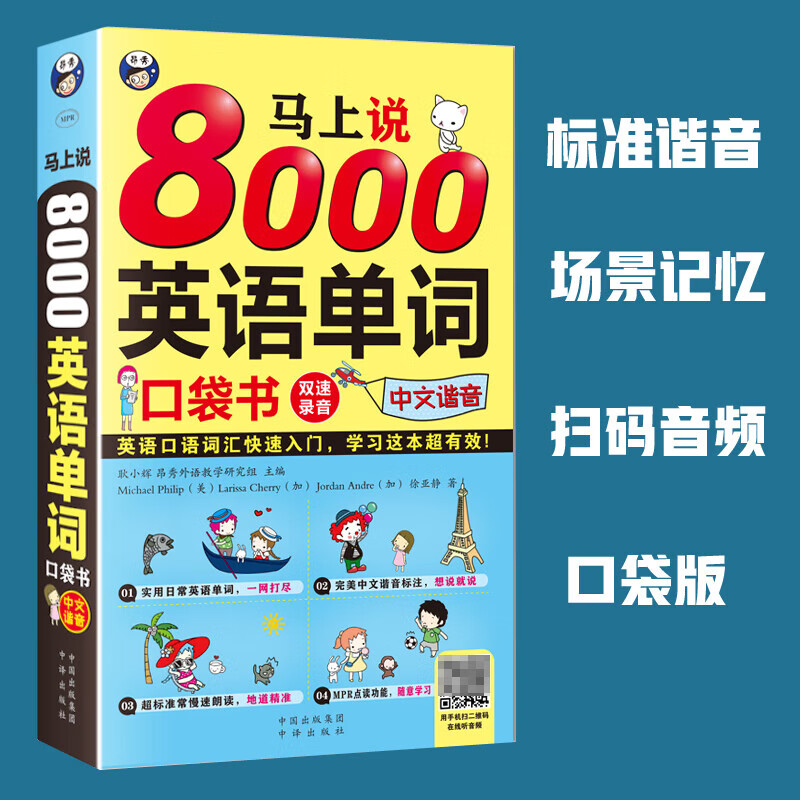 撕撕书15000英语单词随身记 英语词汇分类速记常用词汇日常学初高中生英语魔法撕撕书英语单词快速记忆法初学背英语单词大书籍大全 马上说8000英语单词口袋书