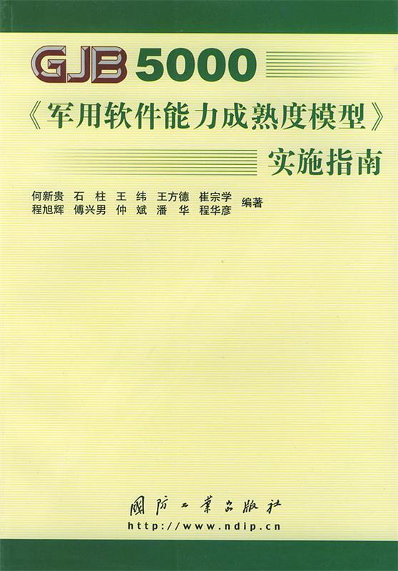 GJB5000 实施指南
