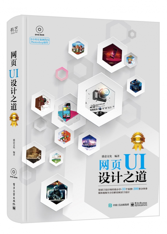 网页UI设计之道(附光盘)