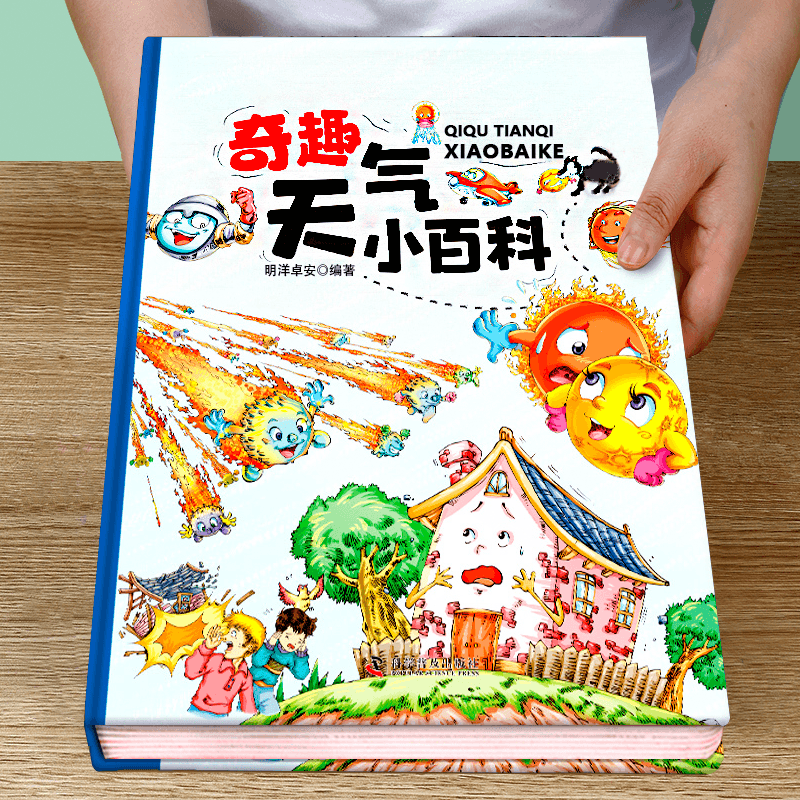 趣读山海经卡纸手绘小学生画集精装大开本儿童绘本图解山海经异兽录彩绘版课外书籍神兽录漫画集彩图 限时折扣《奇趣天气小百科》大开本精装