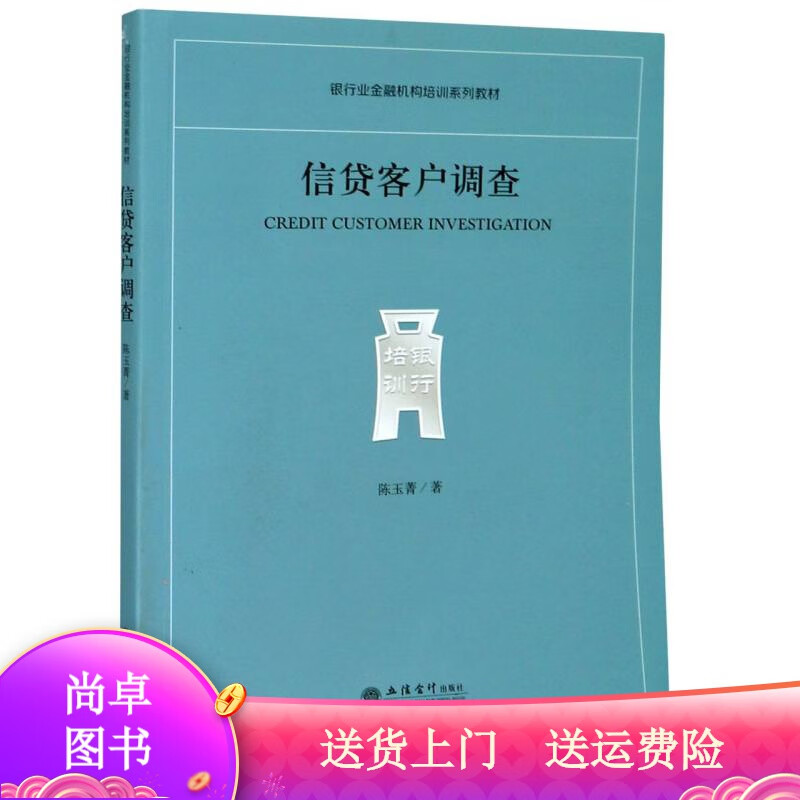 立信图书信贷客户调查 信贷客户调查