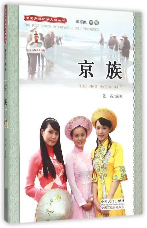 京族