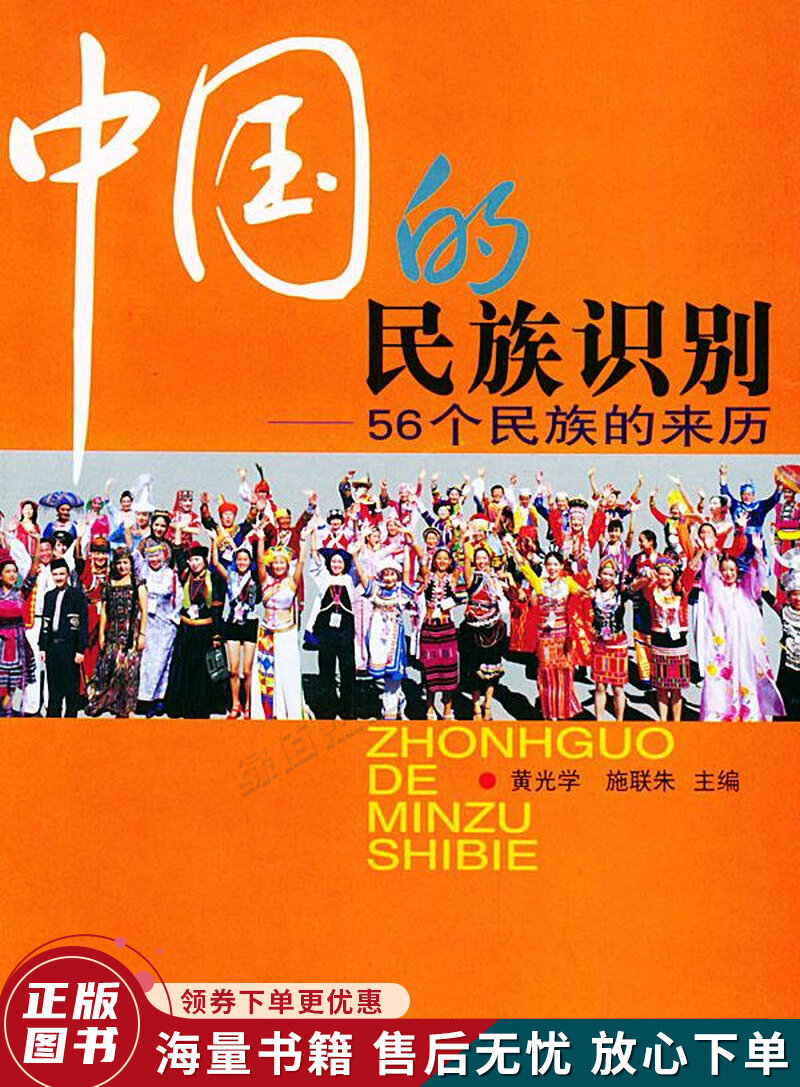 中国的民族识别：56个民族的来历