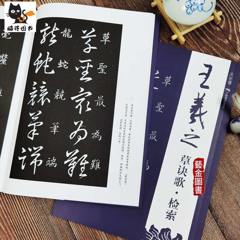 王羲之草诀歌检索 草书王羲之草书口诀练字成年草书毛笔草书字法解析王义之草书中国草书草