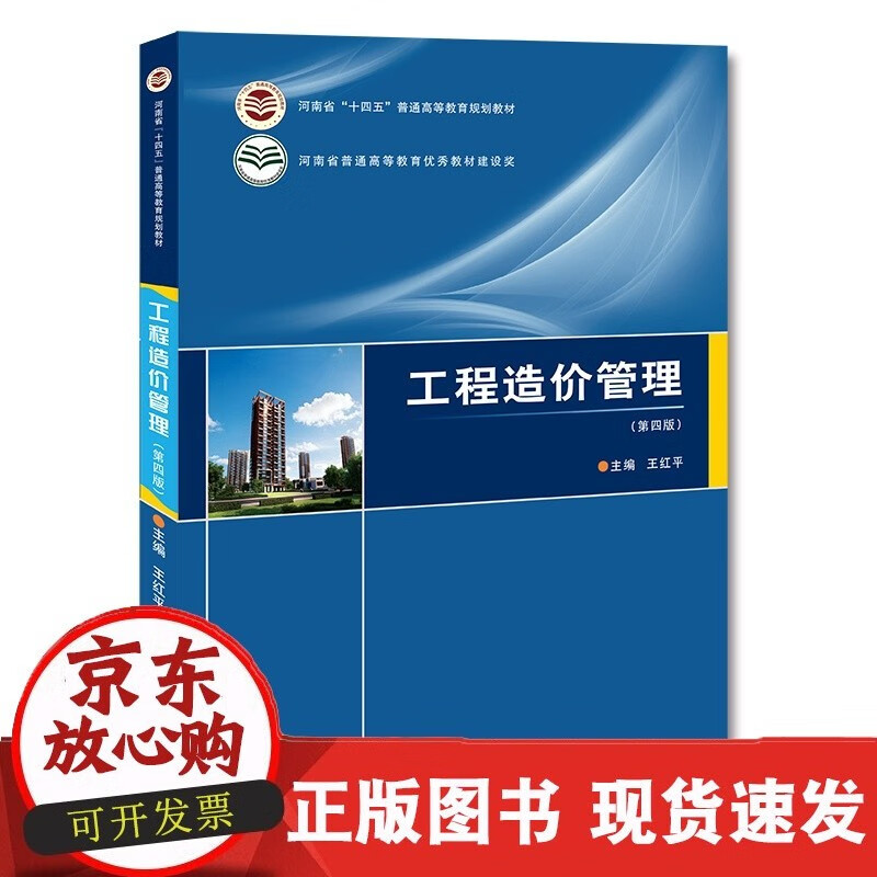 工程造价管理 第4版 工程/造价/管理C