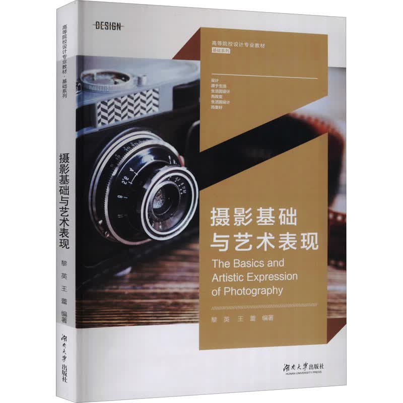 摄影基础与艺术表现