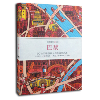 创意城市·巴黎