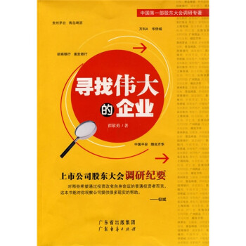 寻找伟大的企业