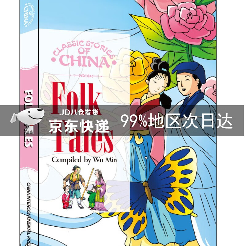 中国民间故事（英文）