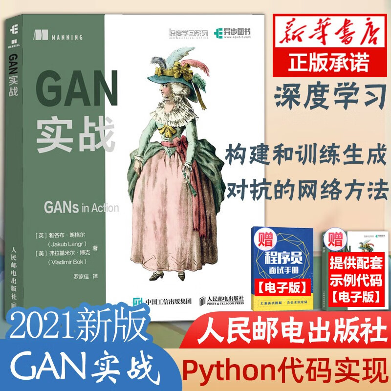 GAN实战/深度学习系列 (英)雅各布·朗格尔 (美)弗拉基米尔·博克
