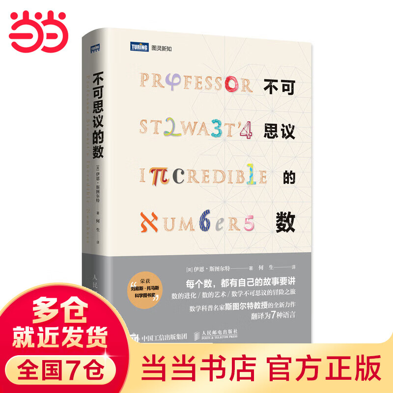 不可思议的数