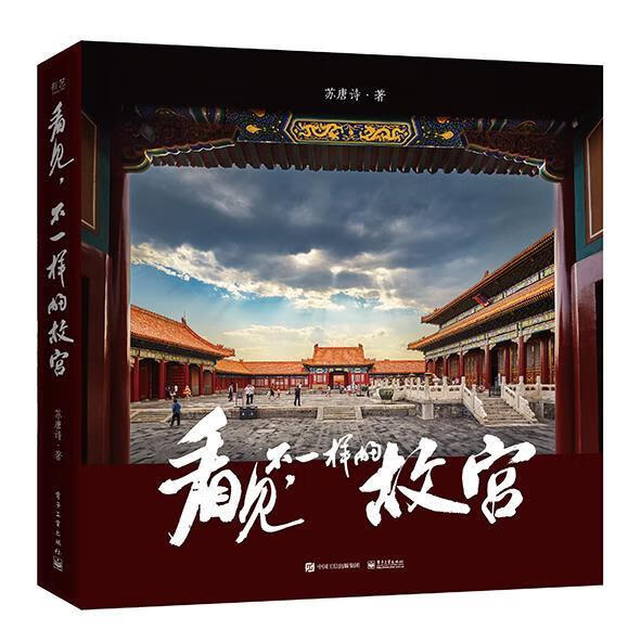 看见，不一样的故宫