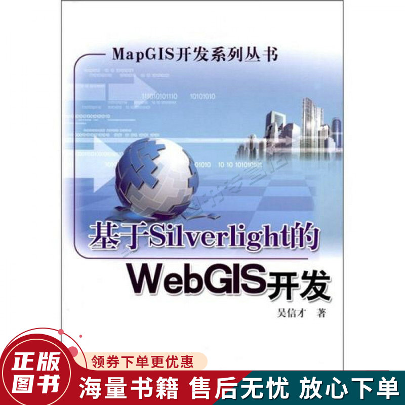 基于Silverlight的WebGIS开发
