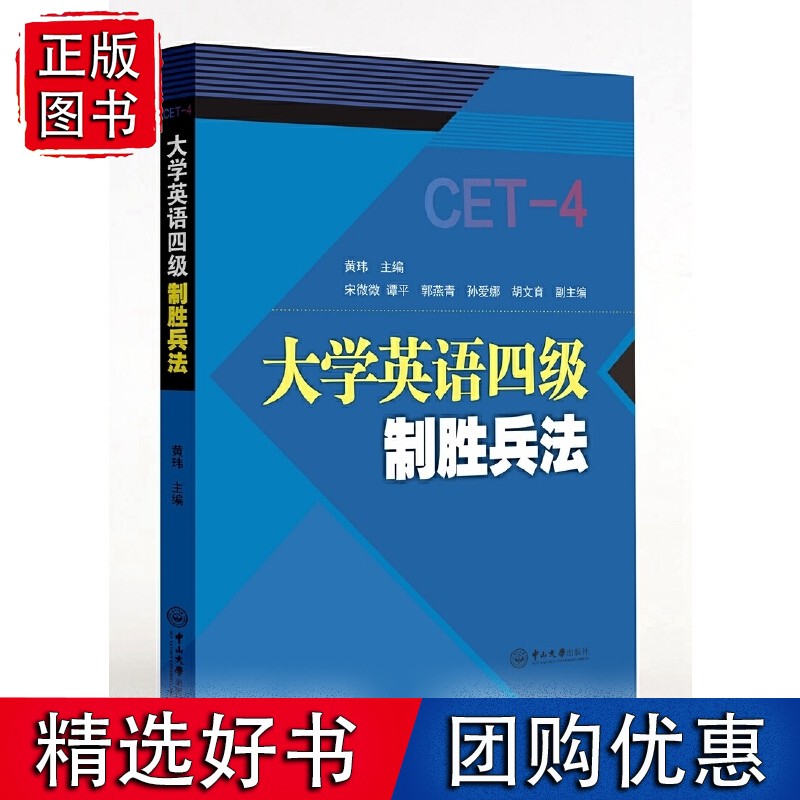 大学英语四级制胜兵法