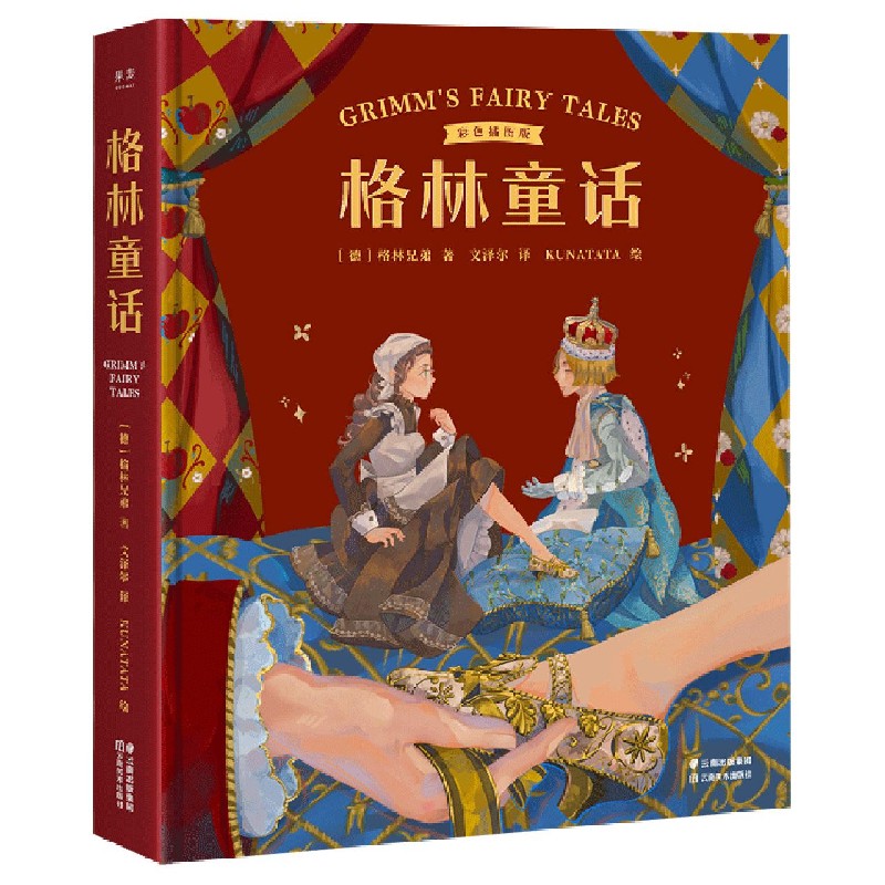 格林童话(彩色插图版)(精)
