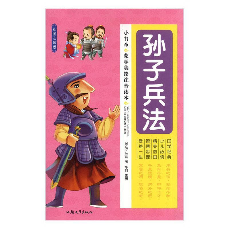 孙子兵法孙武童书9787565825521